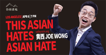 The El Portal Theatre l Joe Wong Talk Show